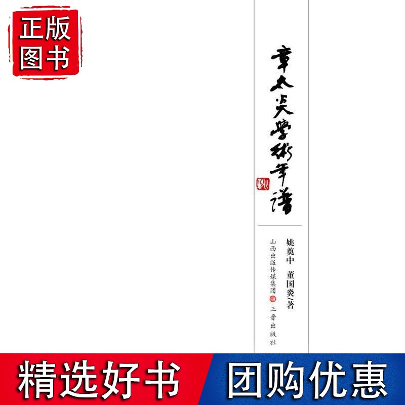 章太炎学术年谱
