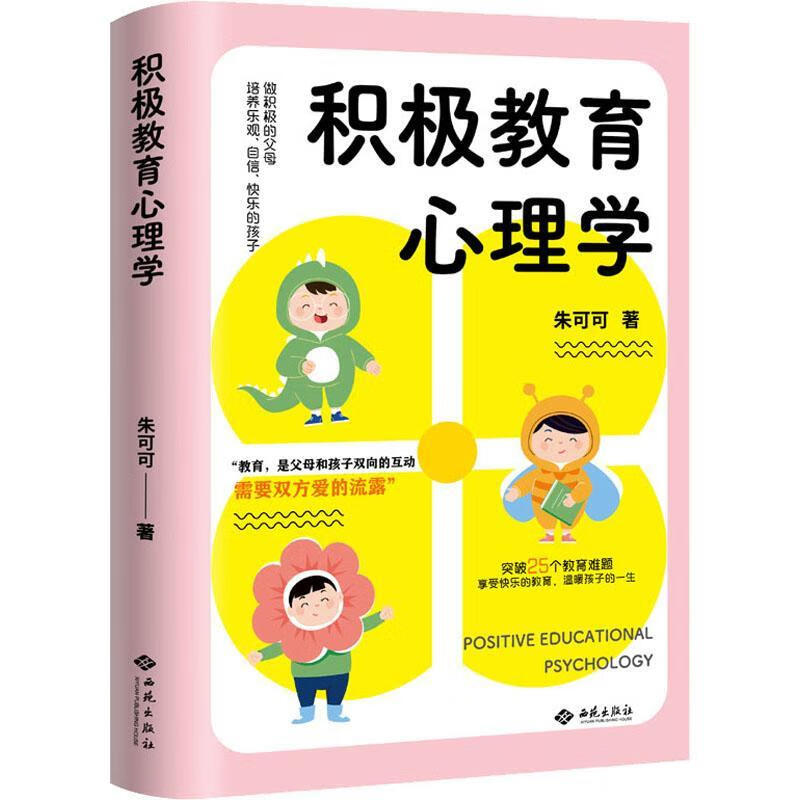 积极教育心理学心理学 图书