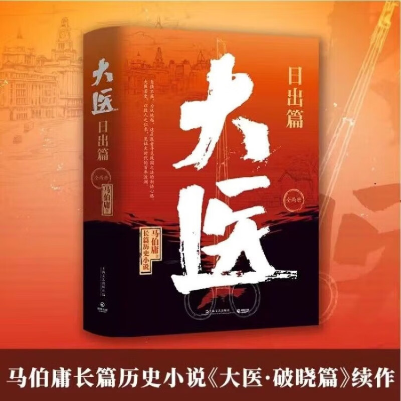 【全新现货】长安的荔枝+马伯庸著历史短小说明代档案 大医日出篇(两册)