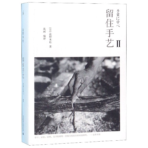 留住手艺(2)
