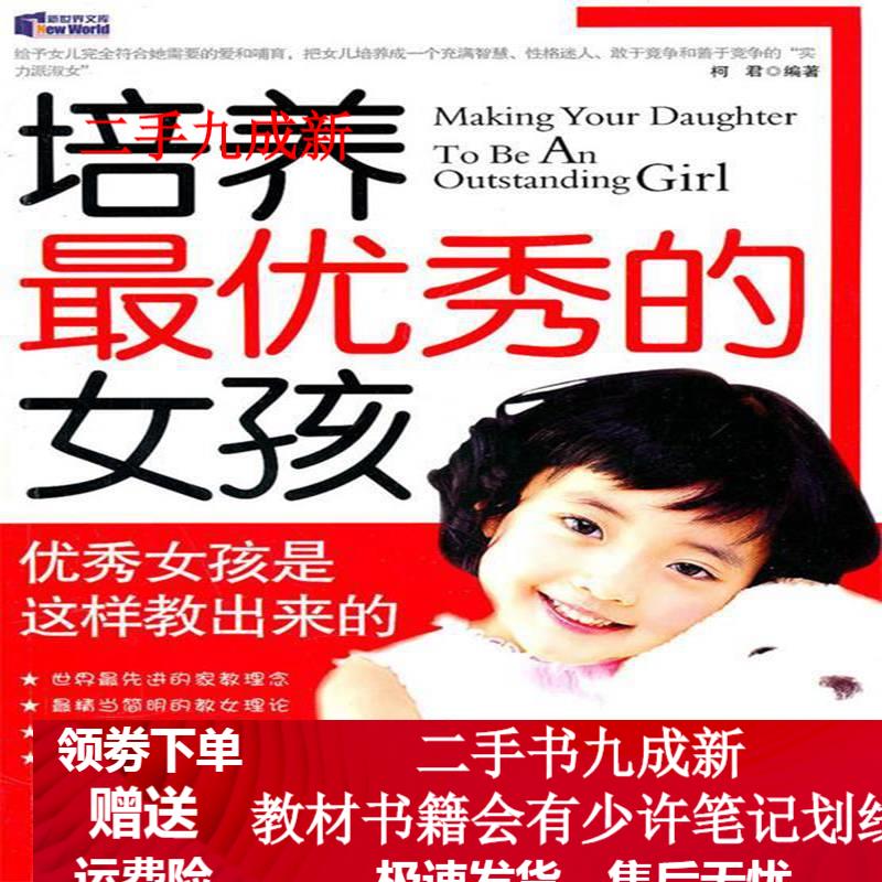 培养优秀的女孩