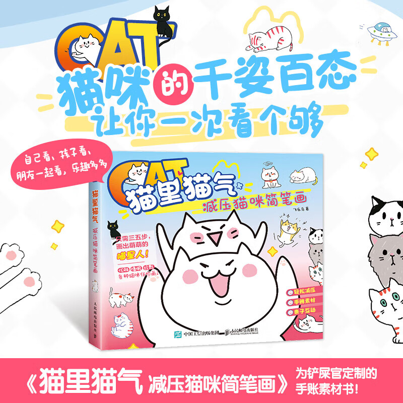 猫里猫气 减压猫咪简笔画 图书