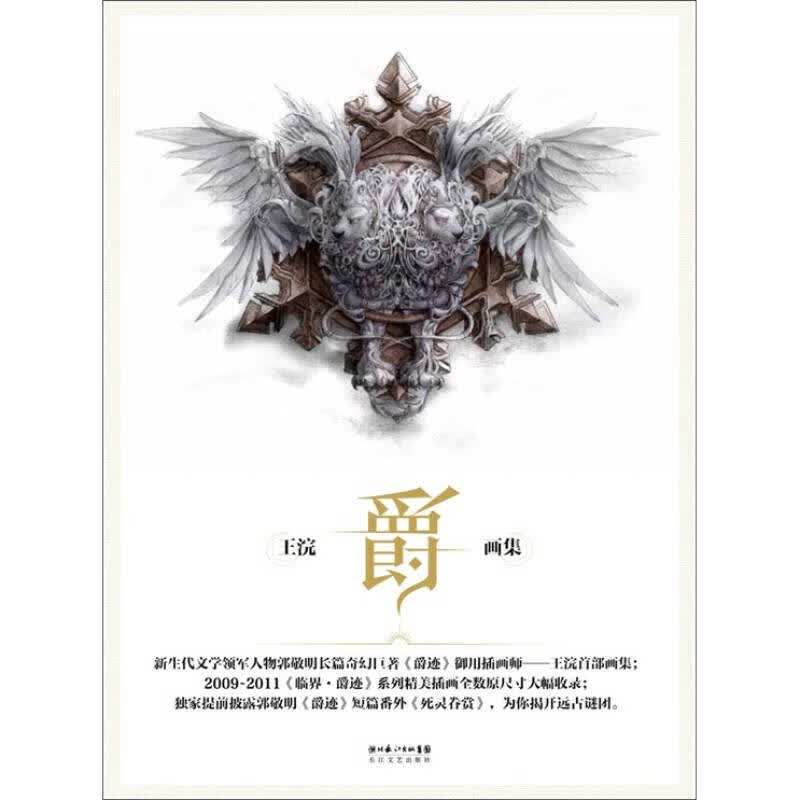 爵【好书】