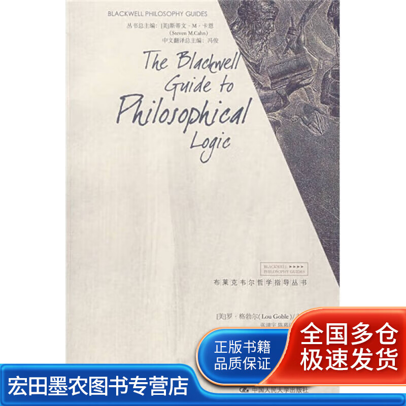 哲学逻辑【特惠】