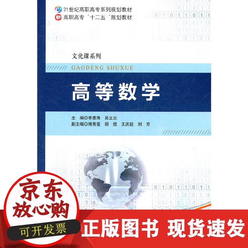 【现货】高等数学