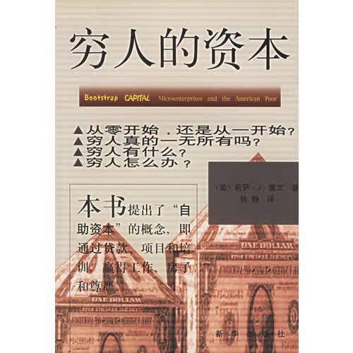 穷人的资本【好书】