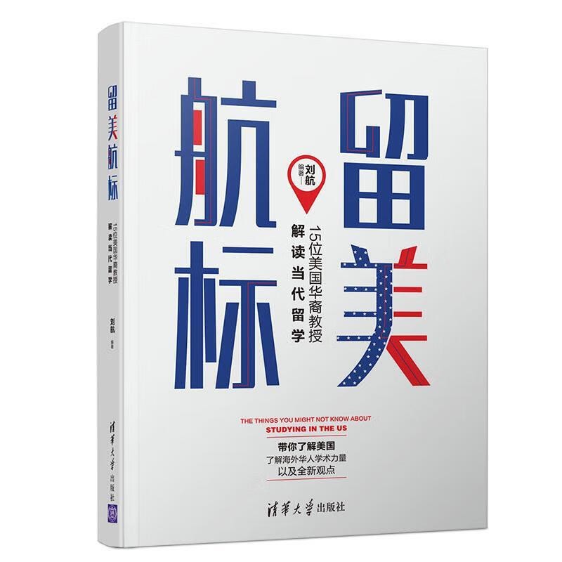 留美航标 刘航
