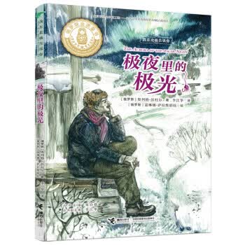 极夜里的极光 开本:32开