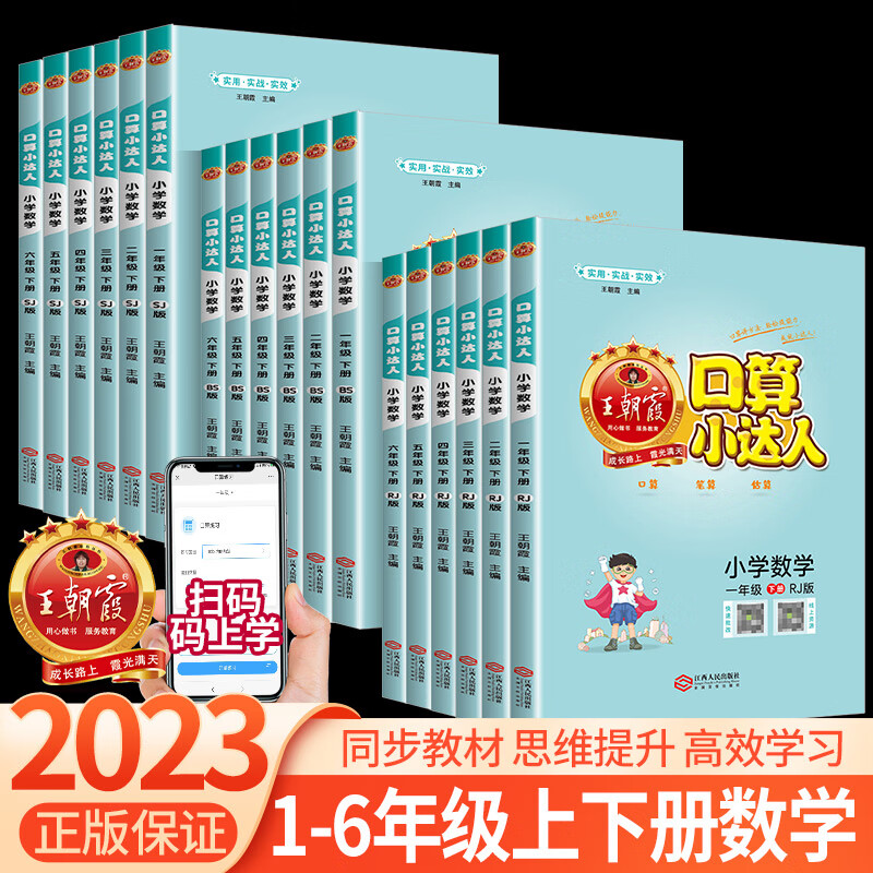 王朝霞口算小达人一年级二年级三四五六上册下册人教版北师大苏教口算题卡应用心算速算天天练计算能手小学数学专项训练同步练习题 口算小达人 人教版 三年级上