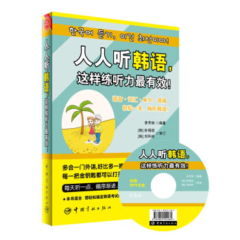 人人听韩语，这样练听力！