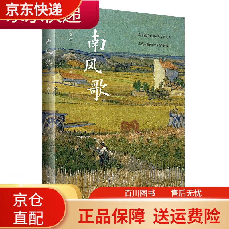乡村小说南风歌