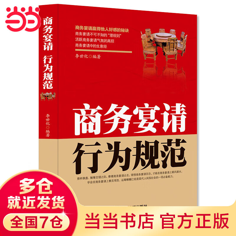 商务宴请行为规范