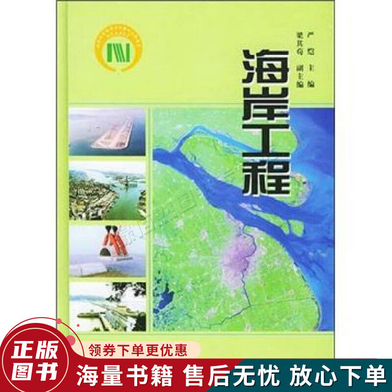 海岸工程