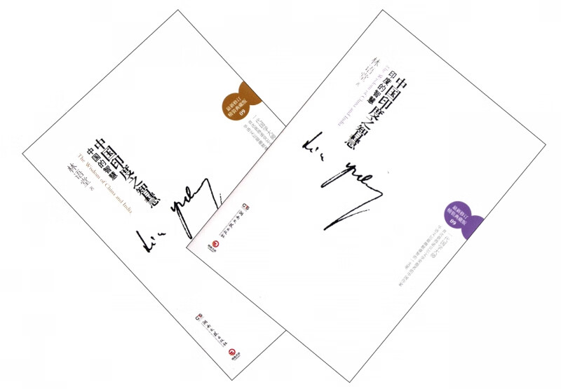 中国印度之智慧(最新修订精装典藏版共2册)(精)