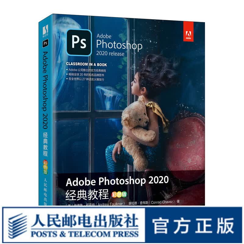 Adobe Photoshop 2020经典教程 彩色版 PS教程书籍零基础自学2020 渲染图像