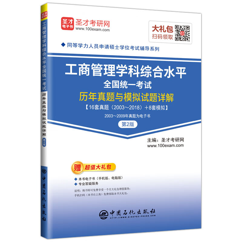 工商管理学科综合水平全国统一考试历年真题与模拟试题详解/考试/书籍
