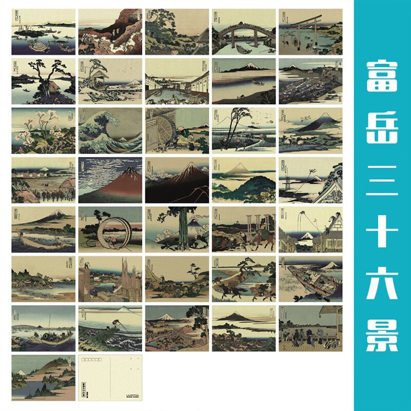 复古牛卡纸明信片 玫瑰百合富岳三十六景贺卡卡片 浮世绘墙面装饰 富岳三十六景36张