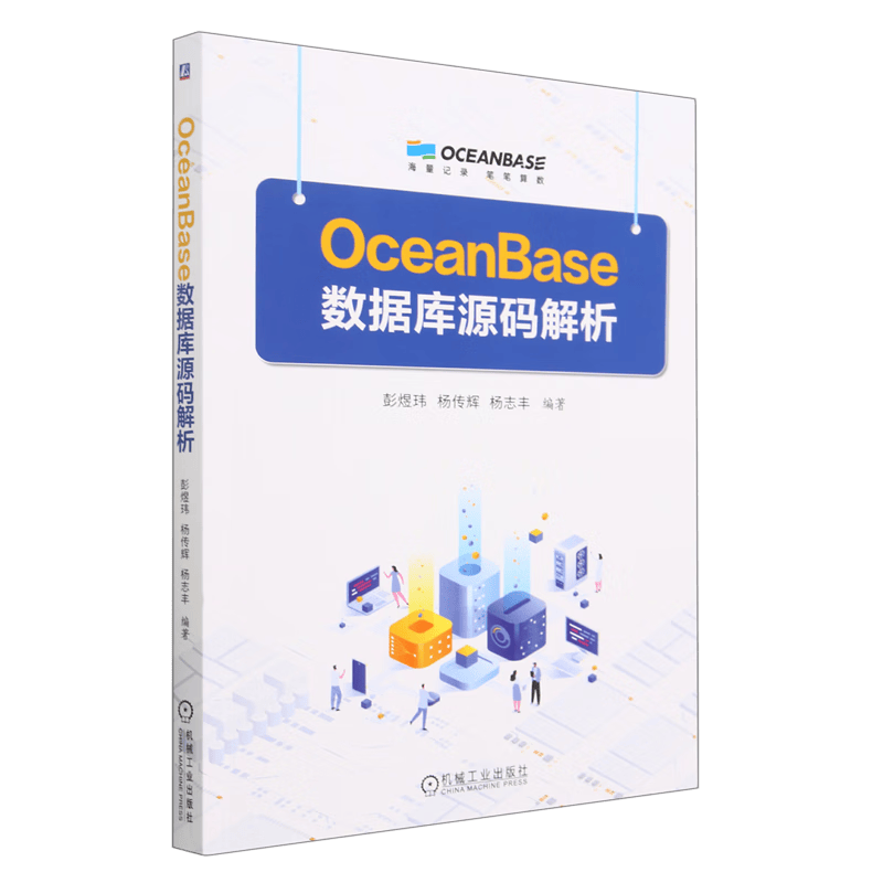 OceanBase数据库源码解析