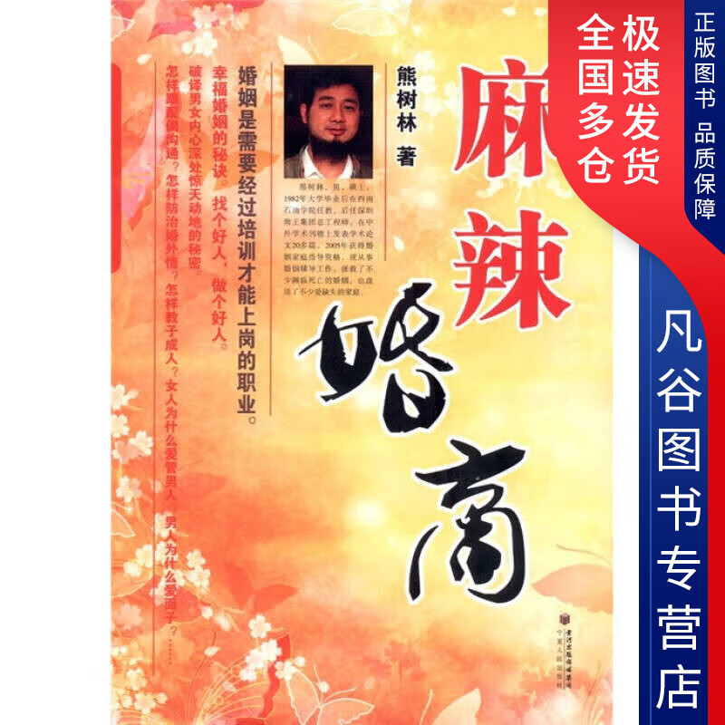 【书】麻辣婚商