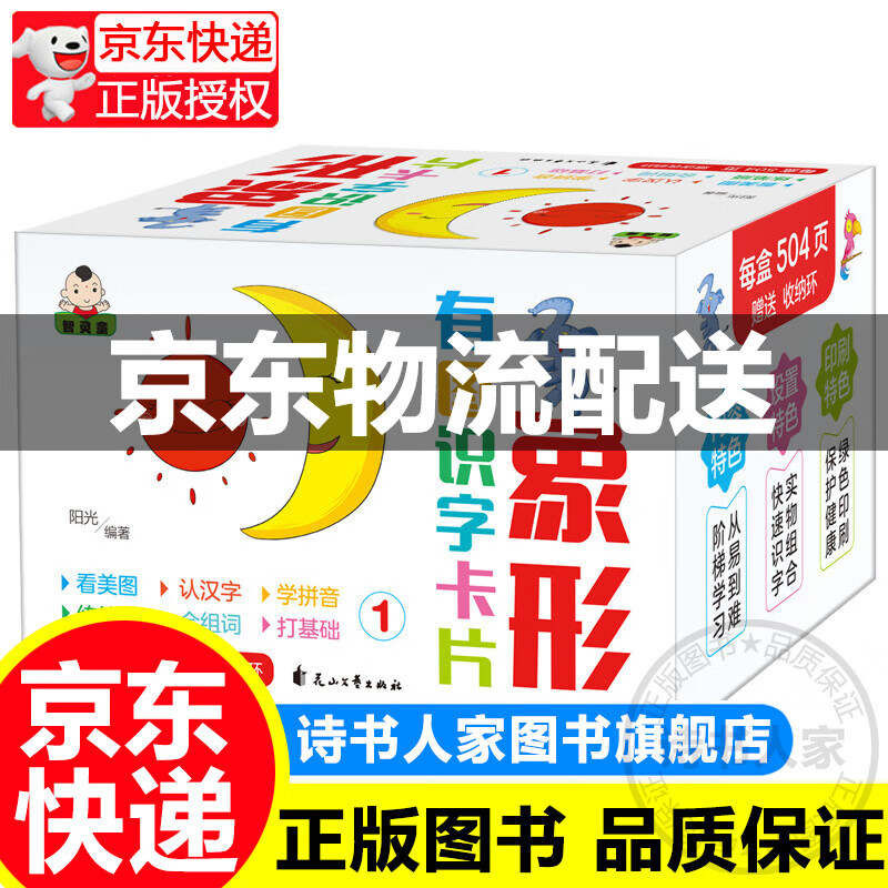 象形有图识字卡片.1图书 童书