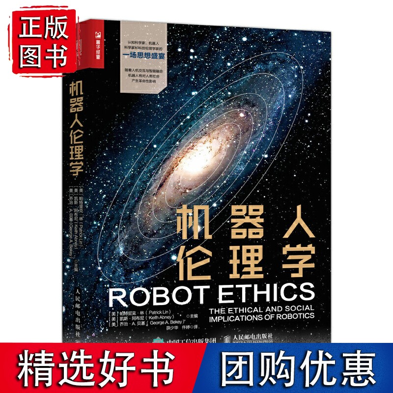 机器人伦理学