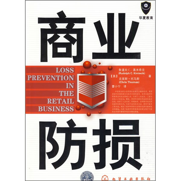 商业防损【精选】