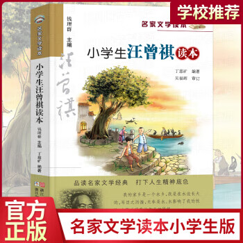 小学生丰子恺读本  彩色插图版 名家文学读本7-8-9-10-11-12岁小学生儿童文学读物 三四五六年级课外阅 小学生汪曾祺读本
