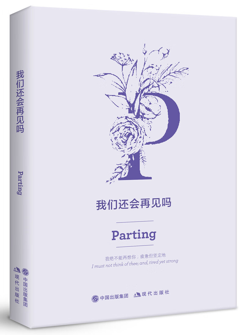 我们还会再见吗【好书】