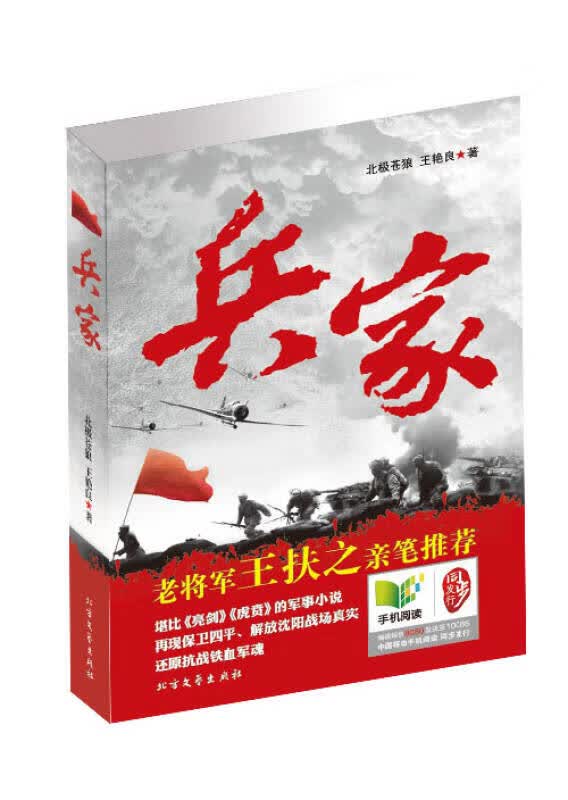 兵家【好书】