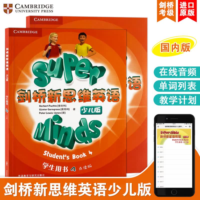 剑桥新思维Super Minds starter 1 2 3 4 5 6 点读版 少儿英语小学课本教材 4级（课本+练习册）