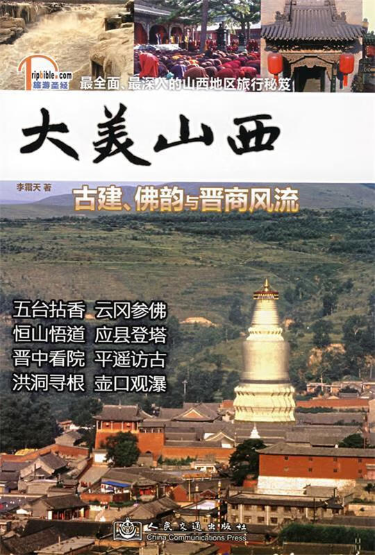 大美山西— 李鹴天著