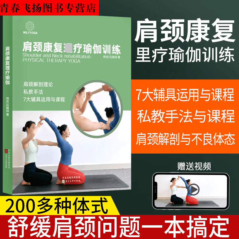 肩颈康复理疗瑜伽训练辅具运用体式讲解排课解剖私教手法书籍教材
