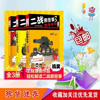 二战那些事全套3册全集漫画书1+2+3战火传奇陆海争锋 二战那些事 二战那些事