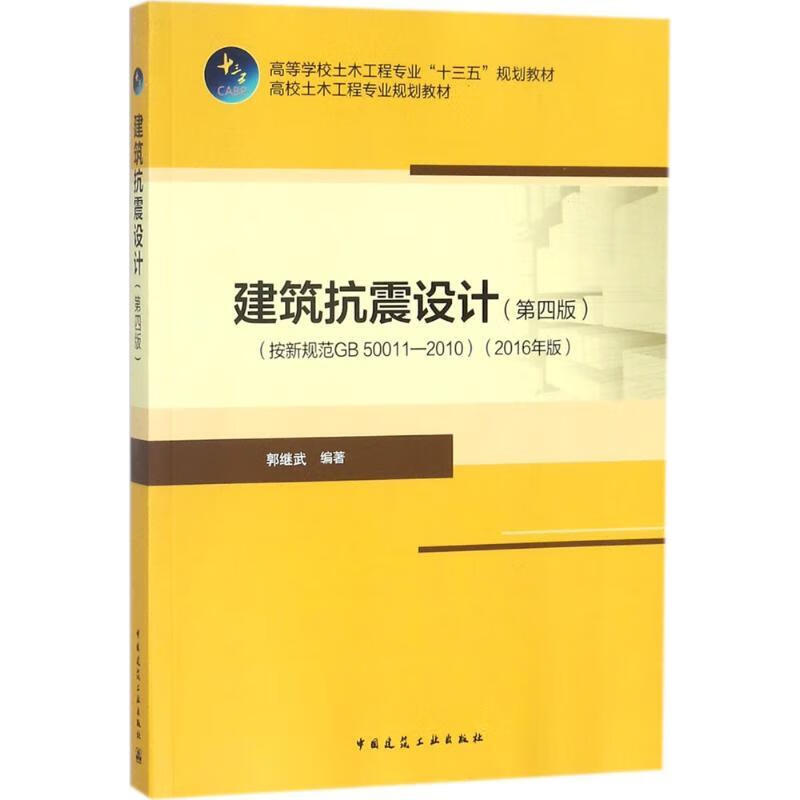 建筑抗震设计
