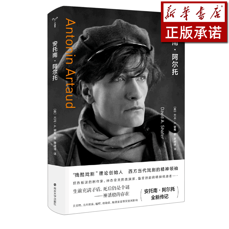 安托南·阿尔托(精)