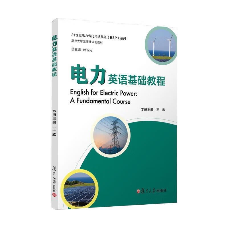 电力英语基础教程