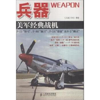 兵器美军经典战机