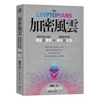 !蘿拉辛《加密風雲》商周580