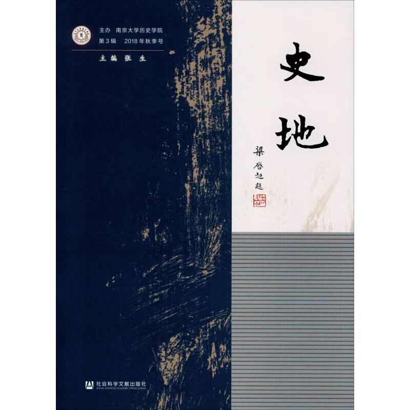 史地 第3辑
