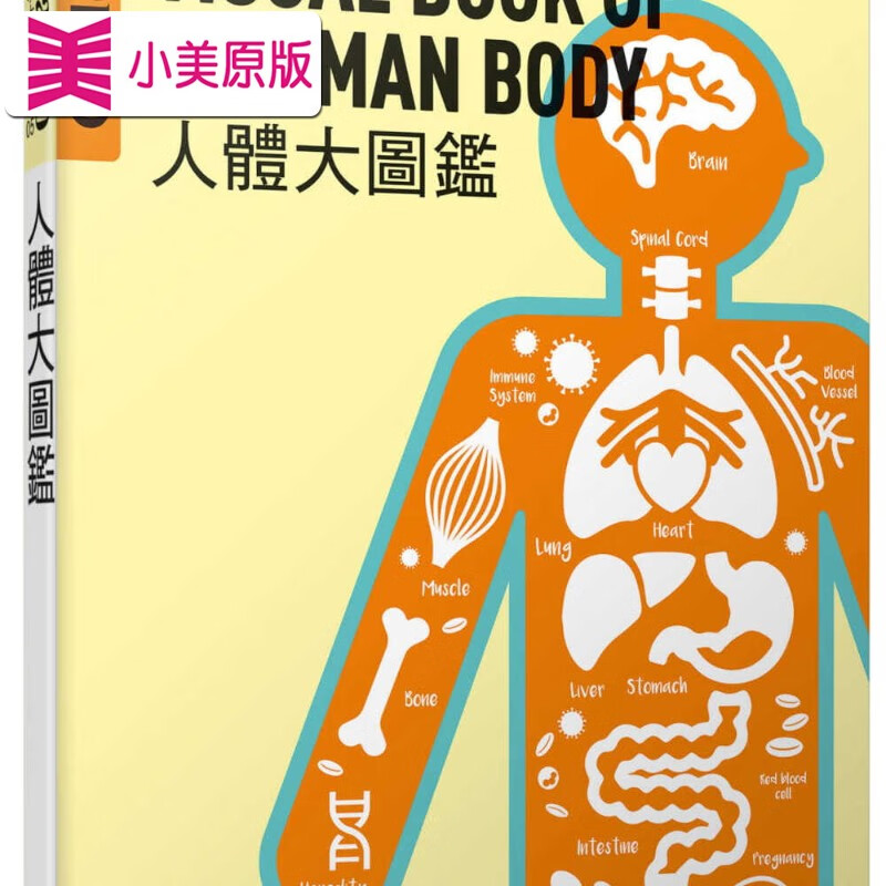 预售 日本Newton Press 人体大图鉴：伽利略科学大图鉴 5》人人出版