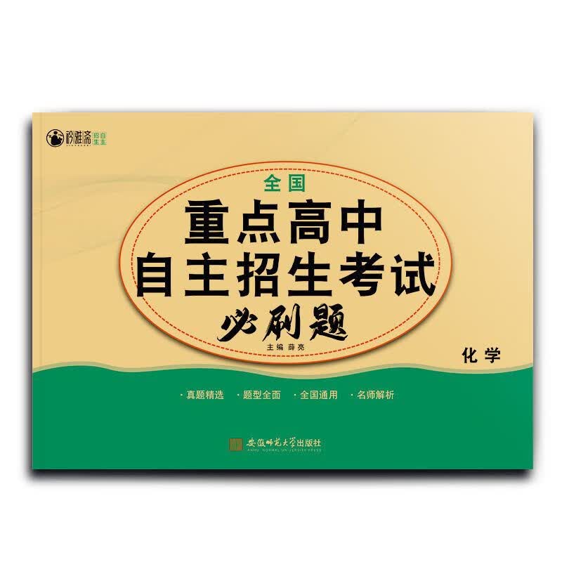 2022年全国重点高中自主招生英语考试模拟试卷紧扣考题针对性预测 化学