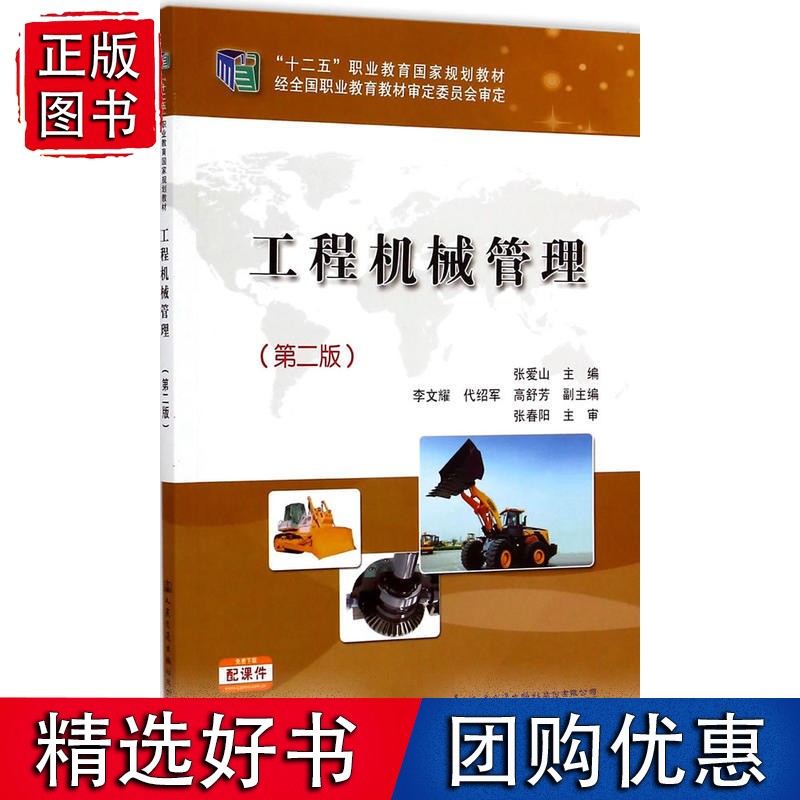 工程机械管理（第二版）