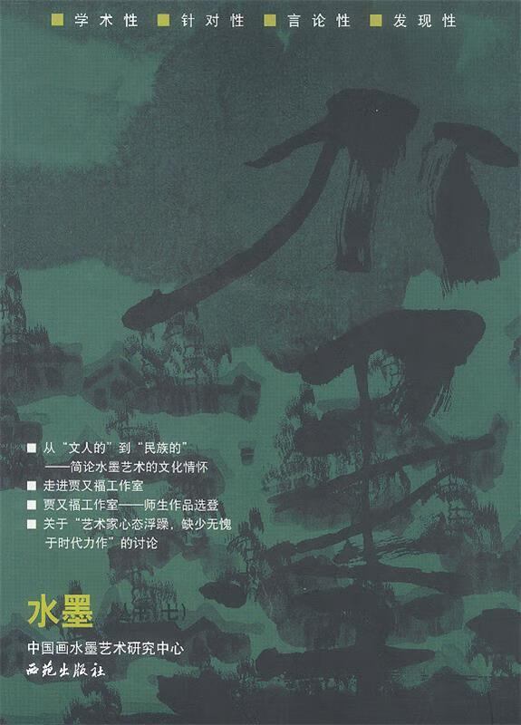水墨·7【好书，下单速发】