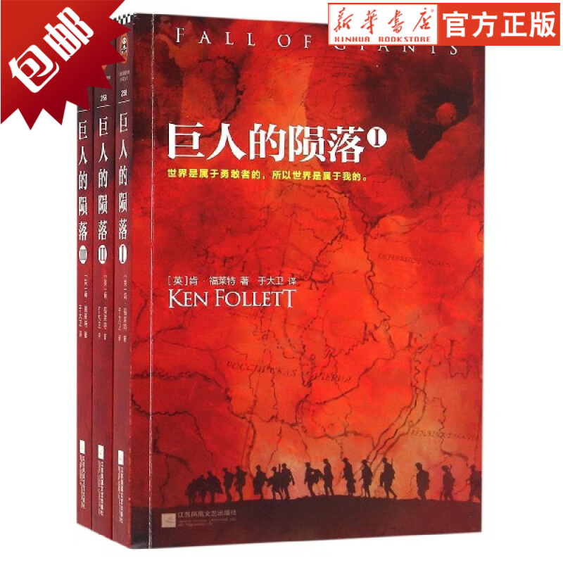 巨人的陨落(共3册)