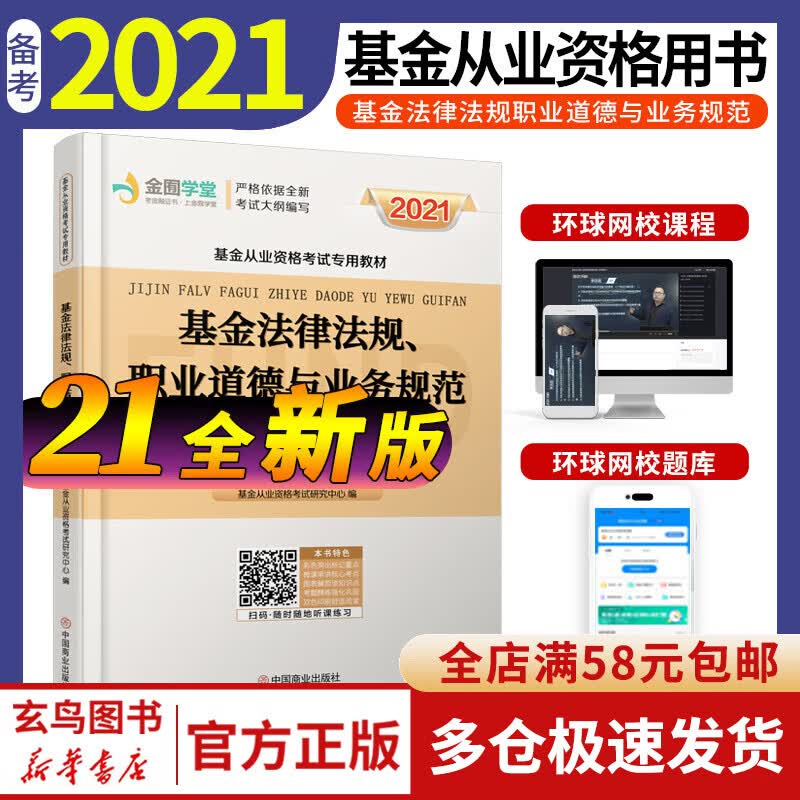 2022基金从业教材《基金法律法规,职业道德与业务规范》（新版）