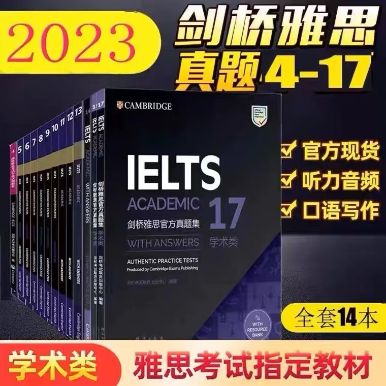 剑桥雅思考试全真试题剑4-17剑桥雅思官方集14全套IELTS学术类历年真题书45678910111213剑17可搭15顾家北刘