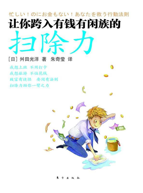 让你跨入有钱有闲族的扫除力