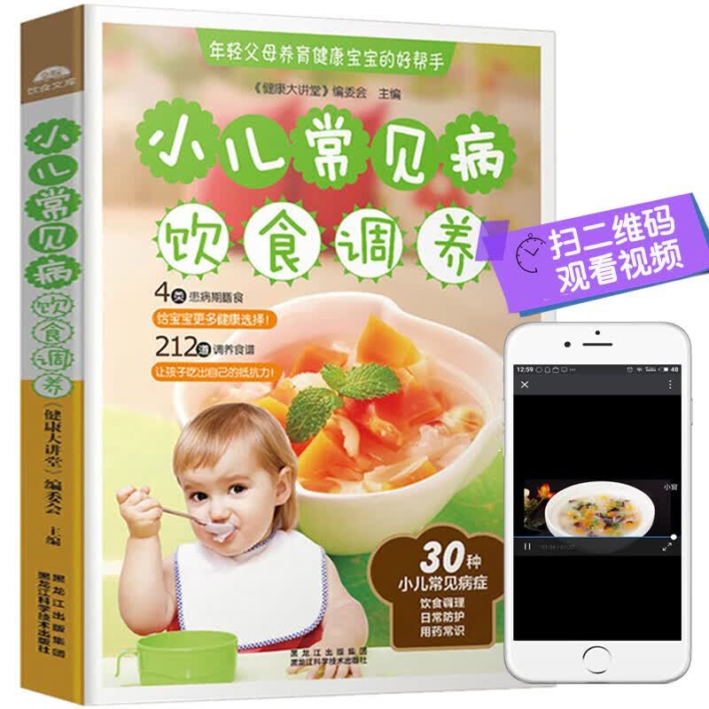 小儿常见病饮食调养（全新升级版）