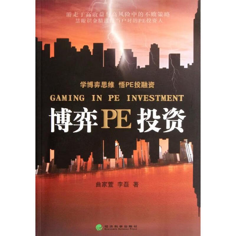 博弈PE投资