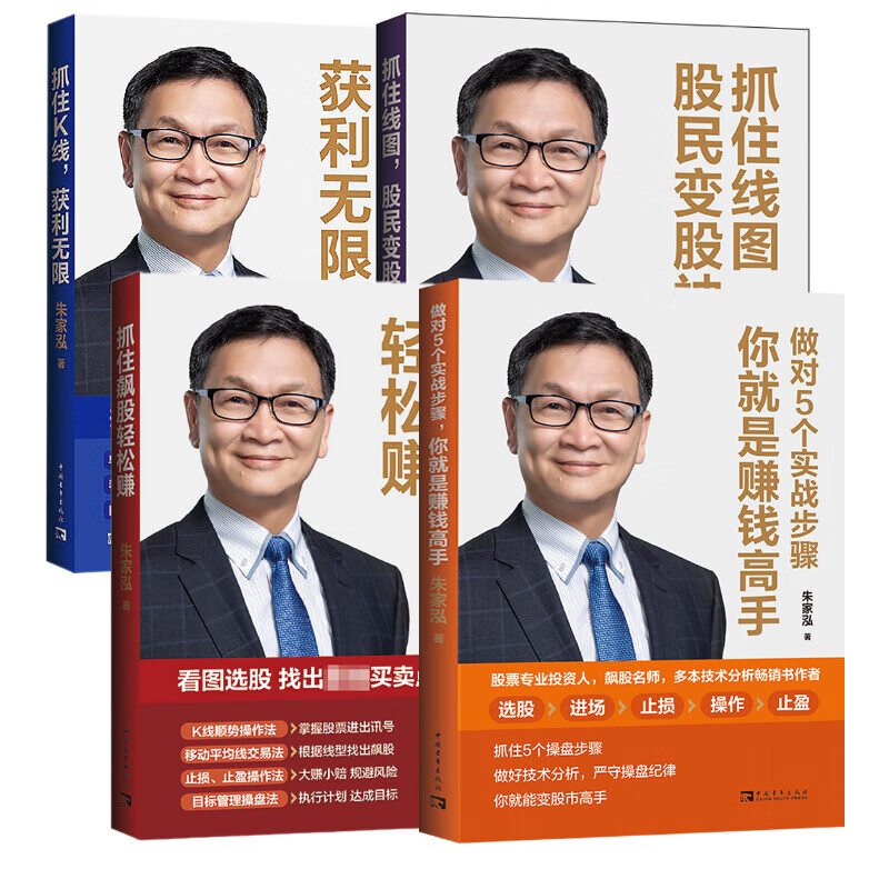 朱家泓4本套 朱家泓 书籍 图书
